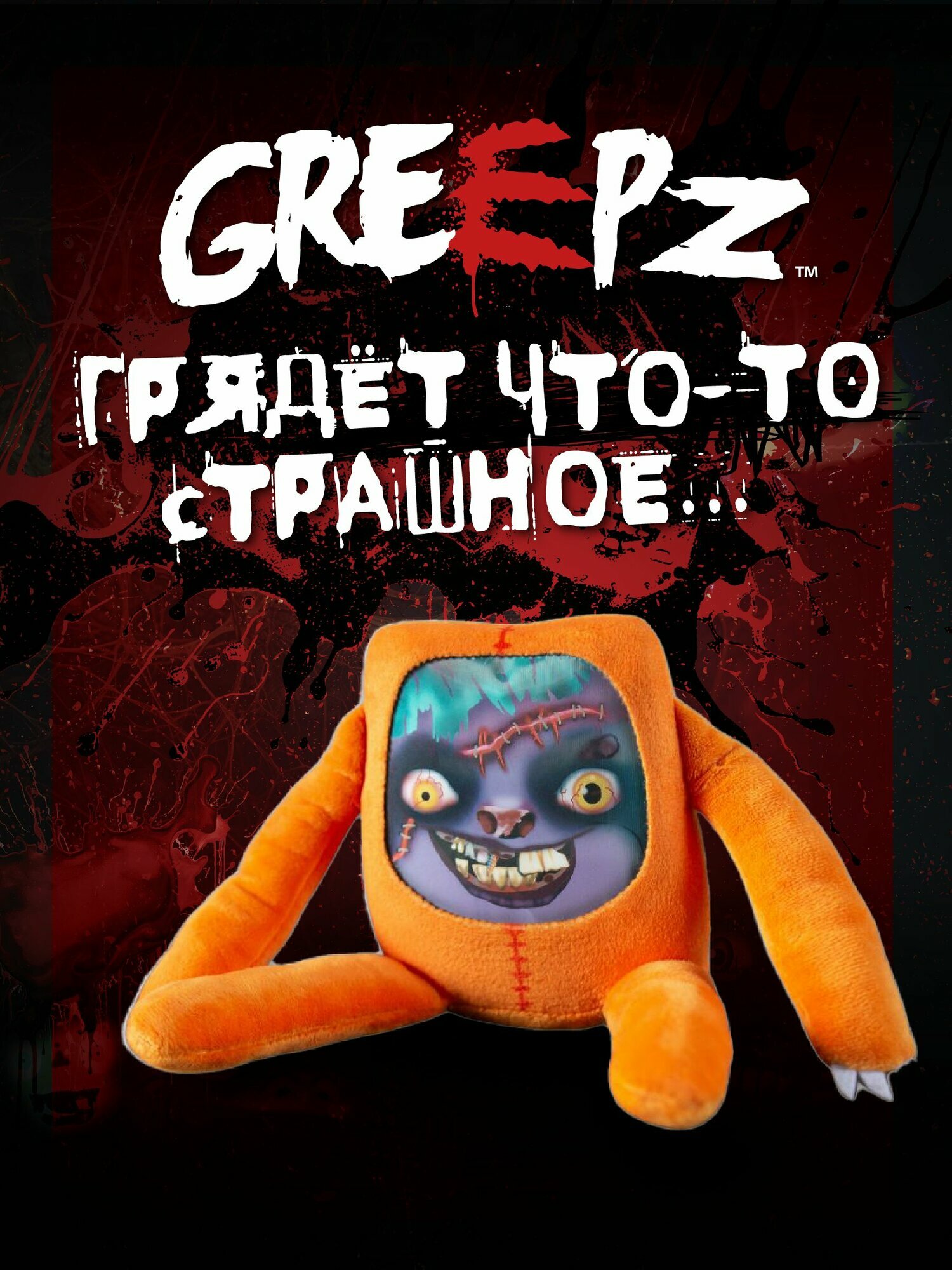 Игрушка мягкая коллекционная GREEPZ Slayer Sloth (Крипипаста), 25см, GPZ4950