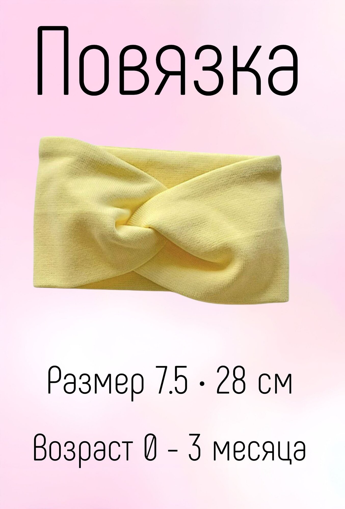Повязка на голову "Лету Декор", для девочек, 0-3 мес, Россия, желтая