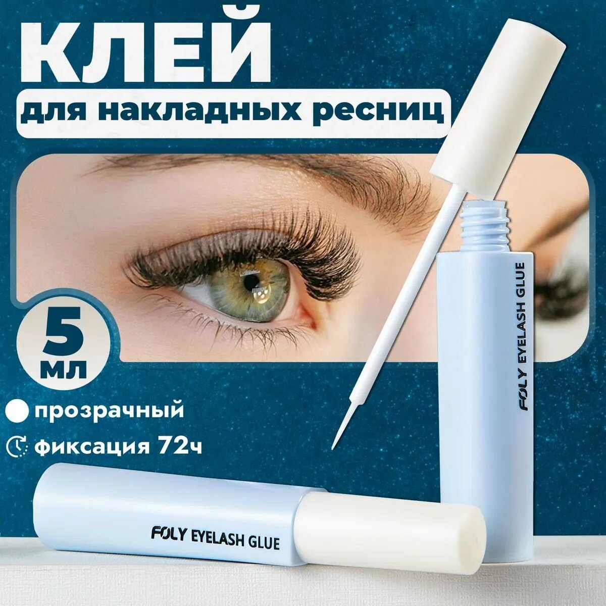 Средство для наращивания ресниц