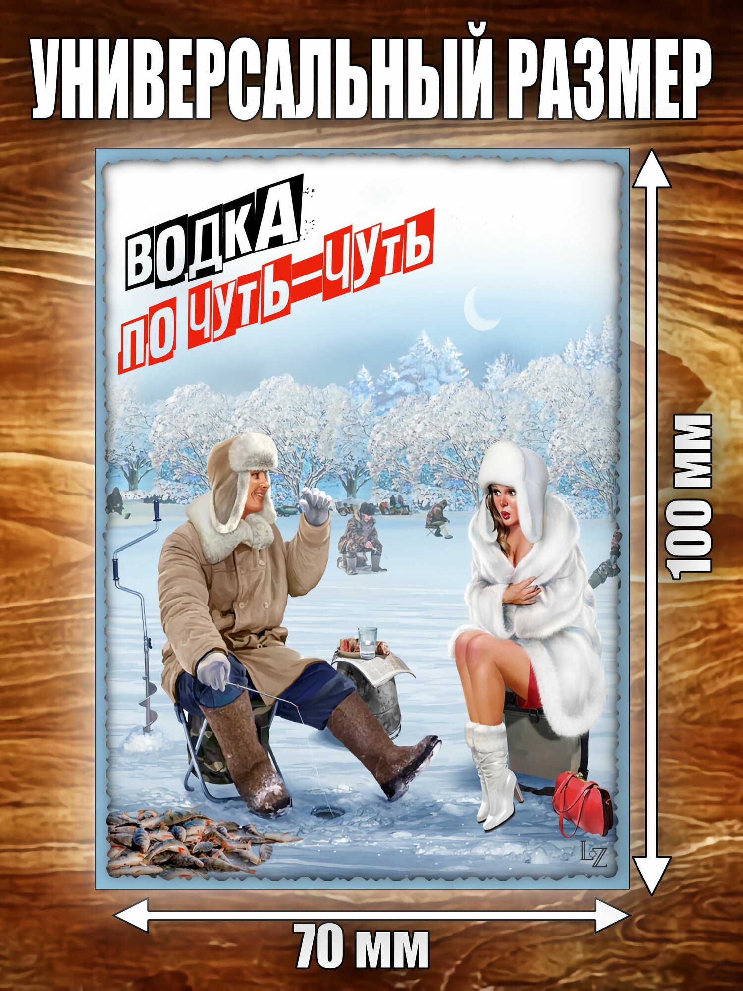 Этикетка "Водка по чуть-чуть", 70х100 мм, 18 шт.