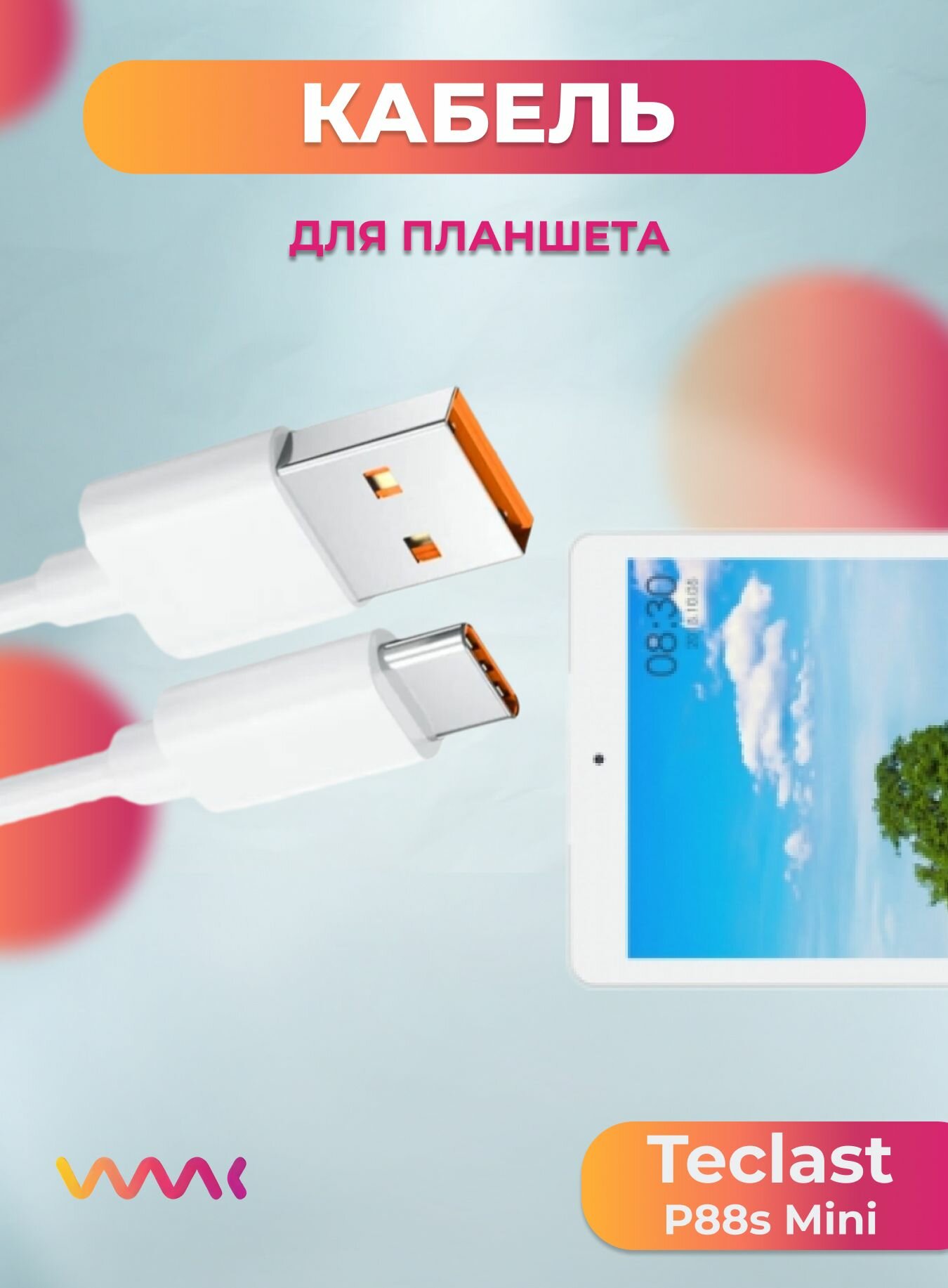 Кабель питания для планшета Teclast P88s mini. Провод для Teclast P88s mini.