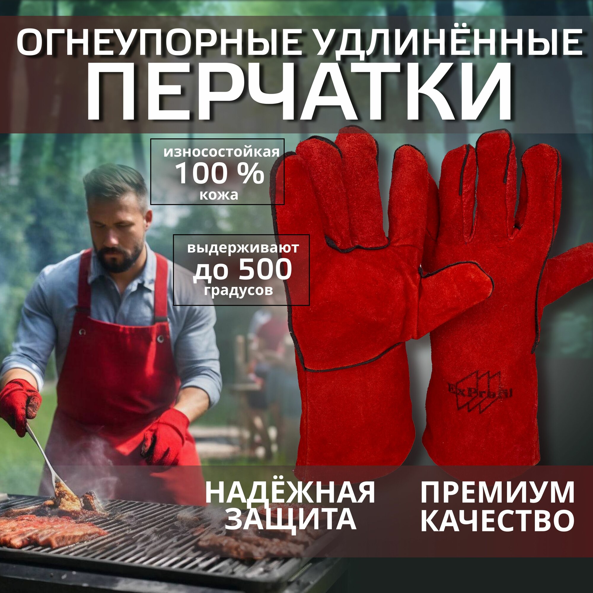 Огнеупорные термостойкие кожаные перчатки для барбекю гриля мангала и работы с огнем защита от ожогов и высоких температур