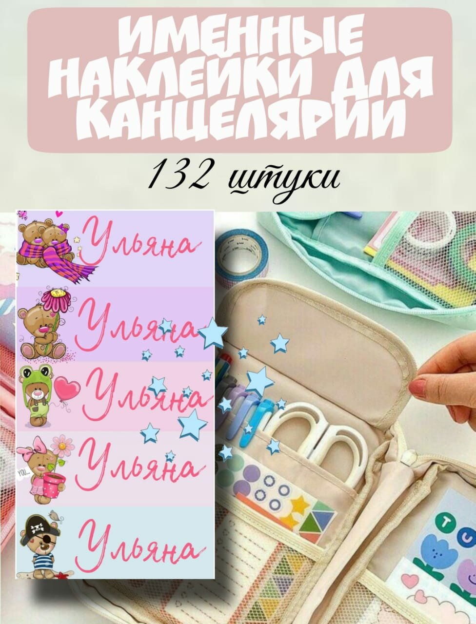 Именные наклейки для канцелярии и предметов с именем ульяна