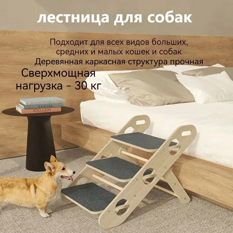 Лестница для собак/Портативный и складной/высота 44,5 см