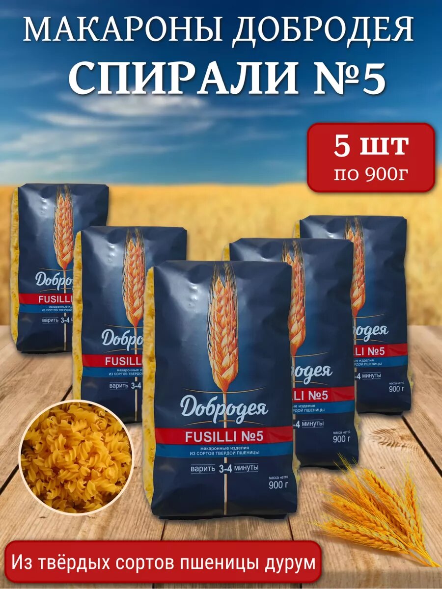 Макароны Дoбродея (спирали) 5шт х 900гр