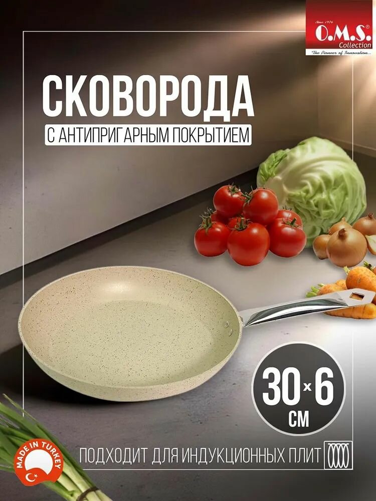 OMS Сковорода антипригарная индукционная 30см