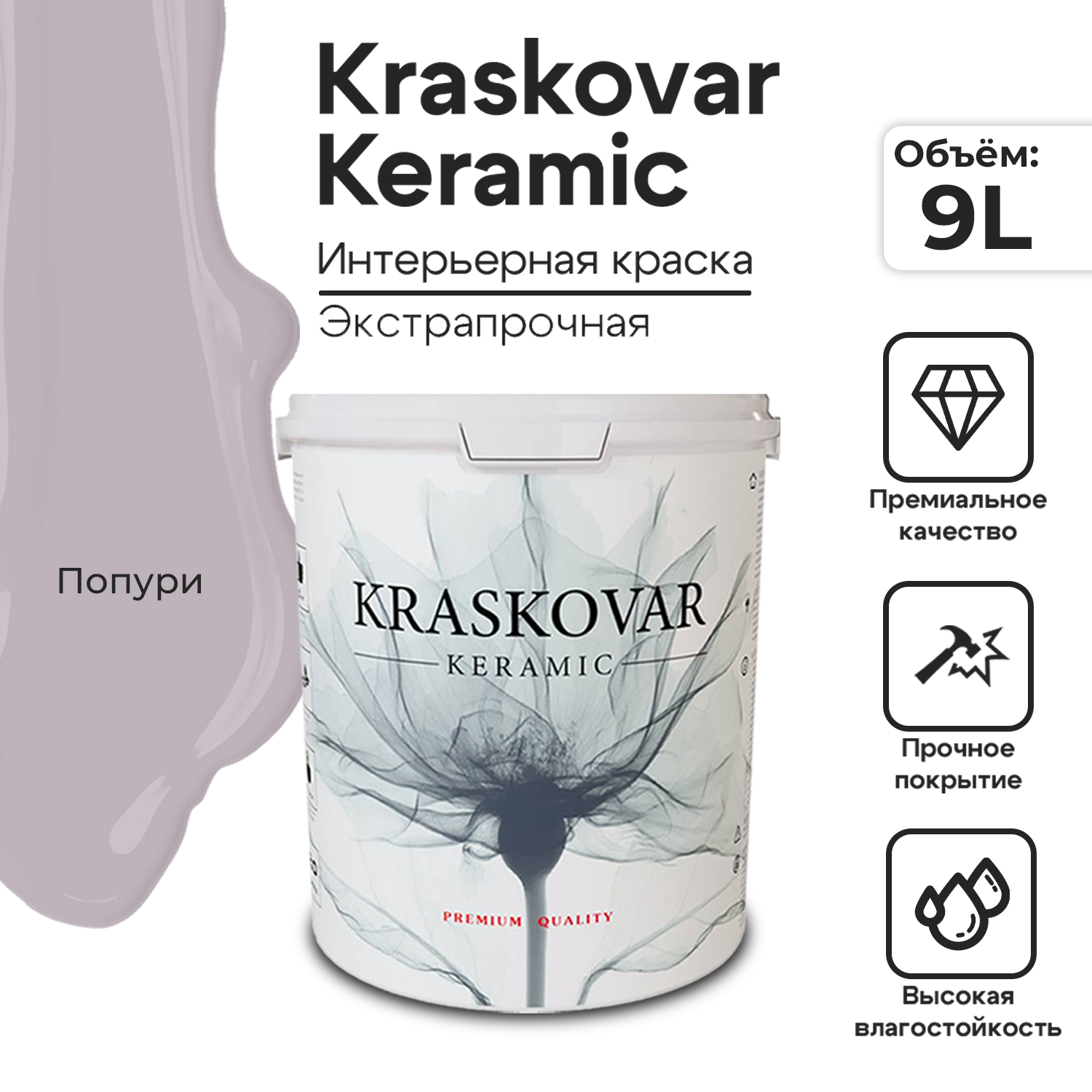 Краска для стен моющаяся керамическая Kraskovar Keramic 2010-R30B (Попури) 9л