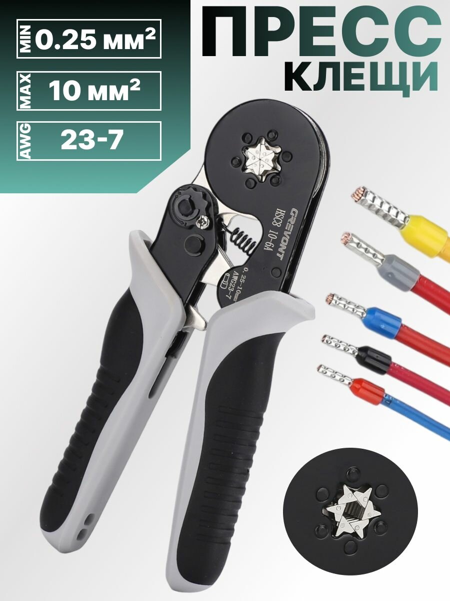 Пресс-клещи обжимные HSC8 10-6A Красивый цвет W563