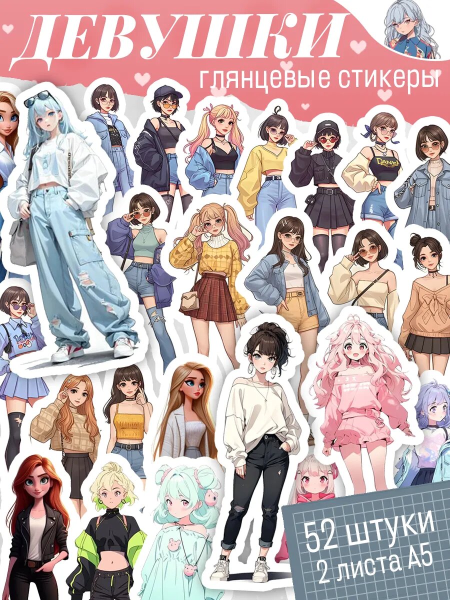 Наклейки Stick to Stick "Девушки", винил, 52 наклейки, многоразовые