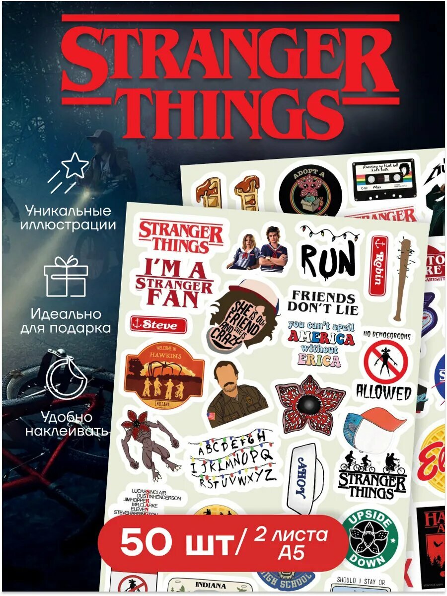 Наклейки Очень странные дела