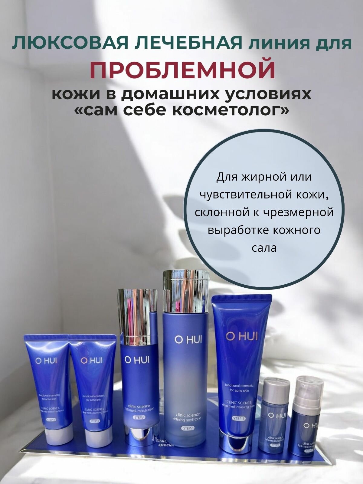 Набор O'HUI Clinic Science, лечебная косметика, для проблемной кожи, для женщин