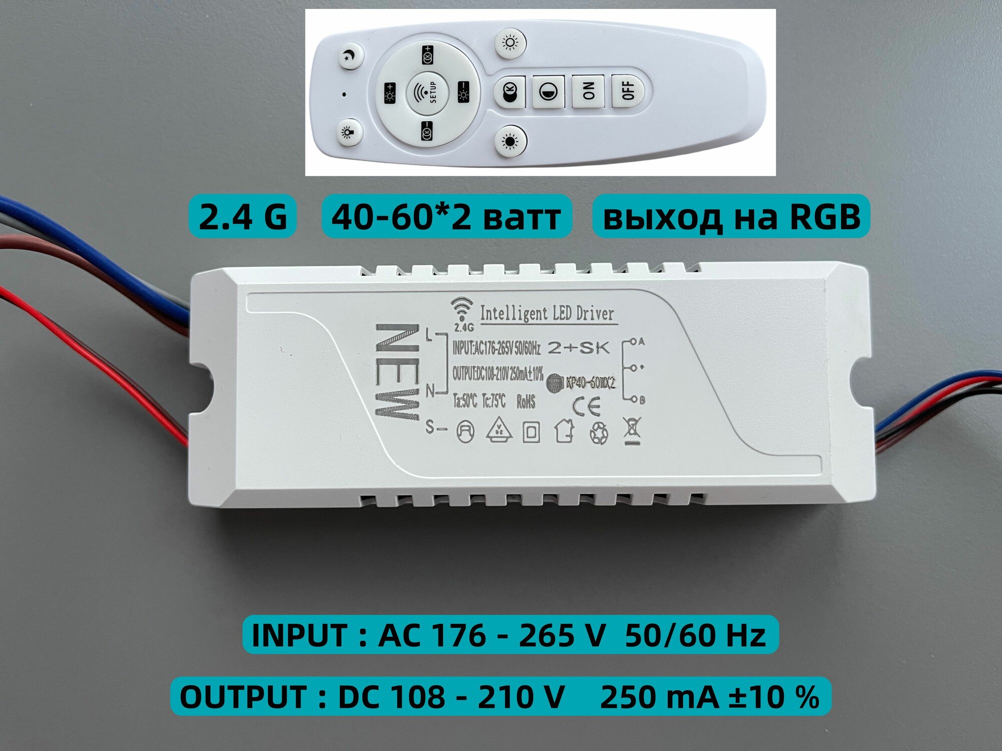 Sunny Lighting - драйвер 40-60*2 с пультом