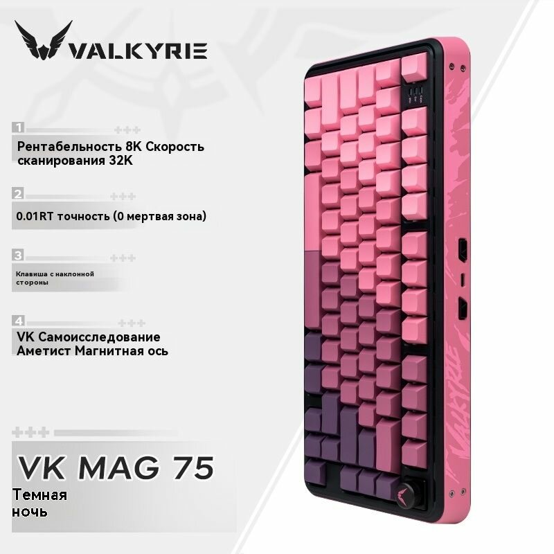 Игровая клавиатура с магнитной осью VALKYRIE VK MAG 75