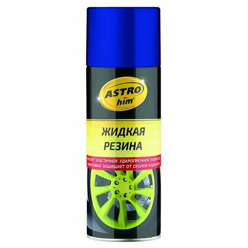 Резина жидкая ASTROHIM AC653