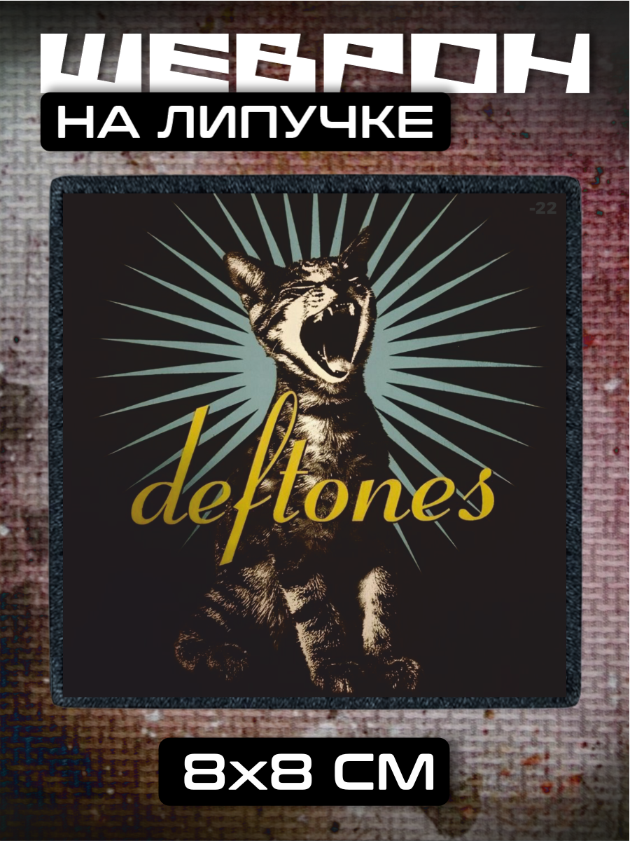 Шеврон на липучке Deftones рок