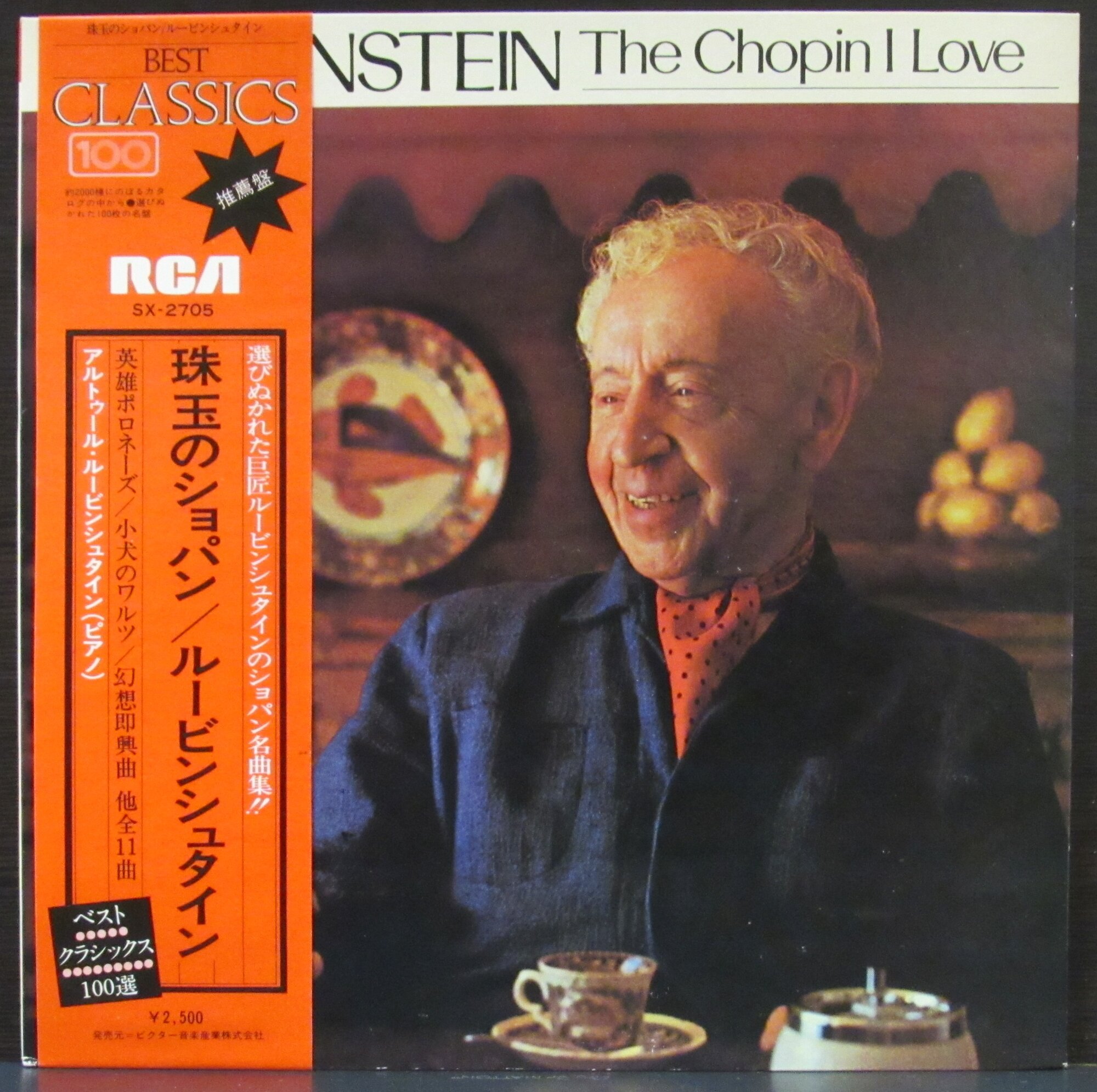 Rubinstein Arthur "Виниловая пластинка Rubinstein Arthur Chopin I Love"