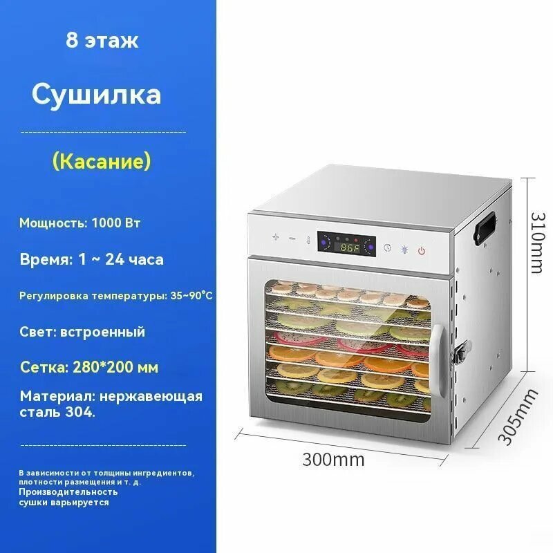 Электросушилка, для фруктов, овощей и грибов, металл, 1000Вт, 8 слоев, белый