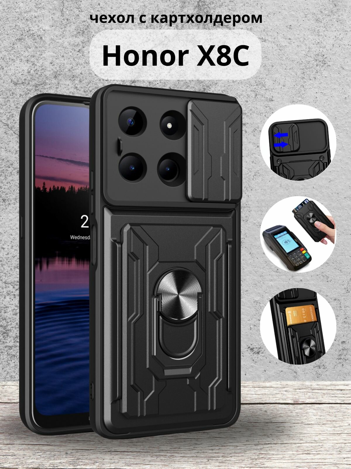 Чехол противоударный с картхолдером на Honor X8C / Хонор Х8С (Черный)