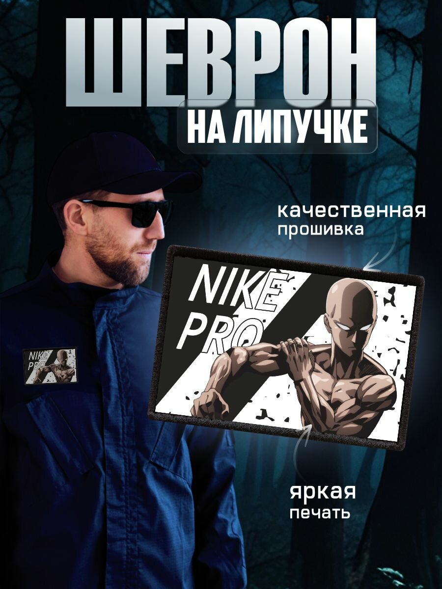 Шеврон на липучке, нашивка Слэнг - Nike PRO