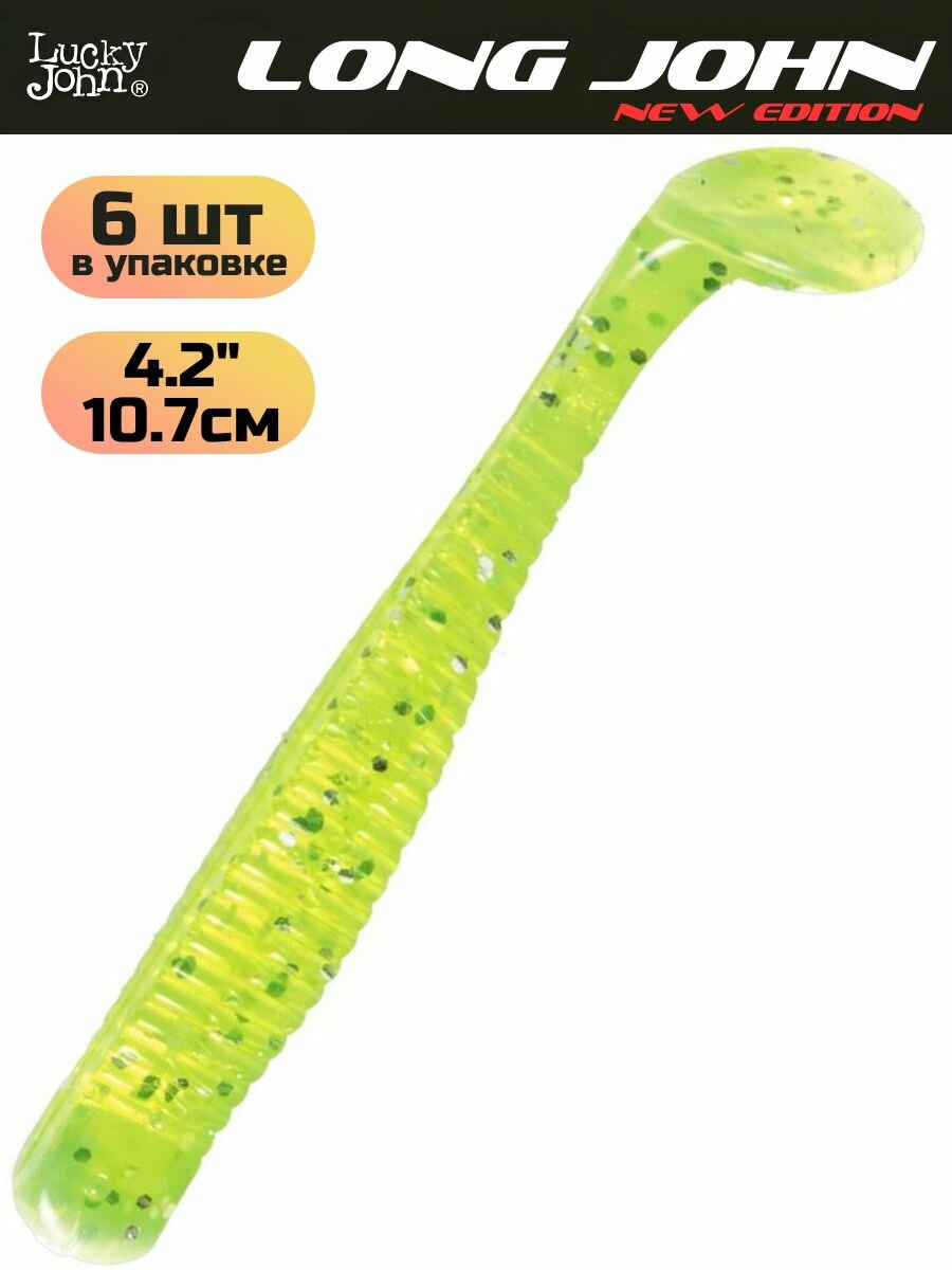 Мягкая приманка Lucky John LONG JOHN 4.2in (107 мм), цвет 071, 6 шт / съедобные виброхвосты