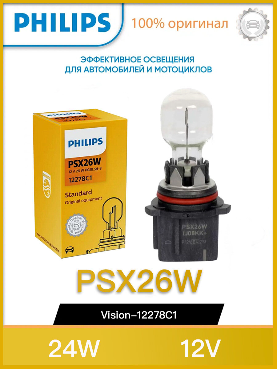Лампа автомобильная Philips Standard PSX26, галогенная, 26 W