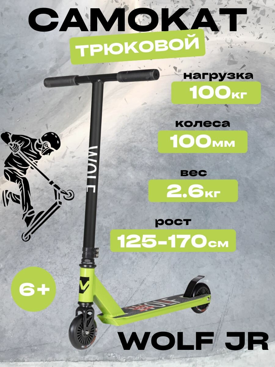 Самокат Novatrack Wolf JR 100 мм зеленый