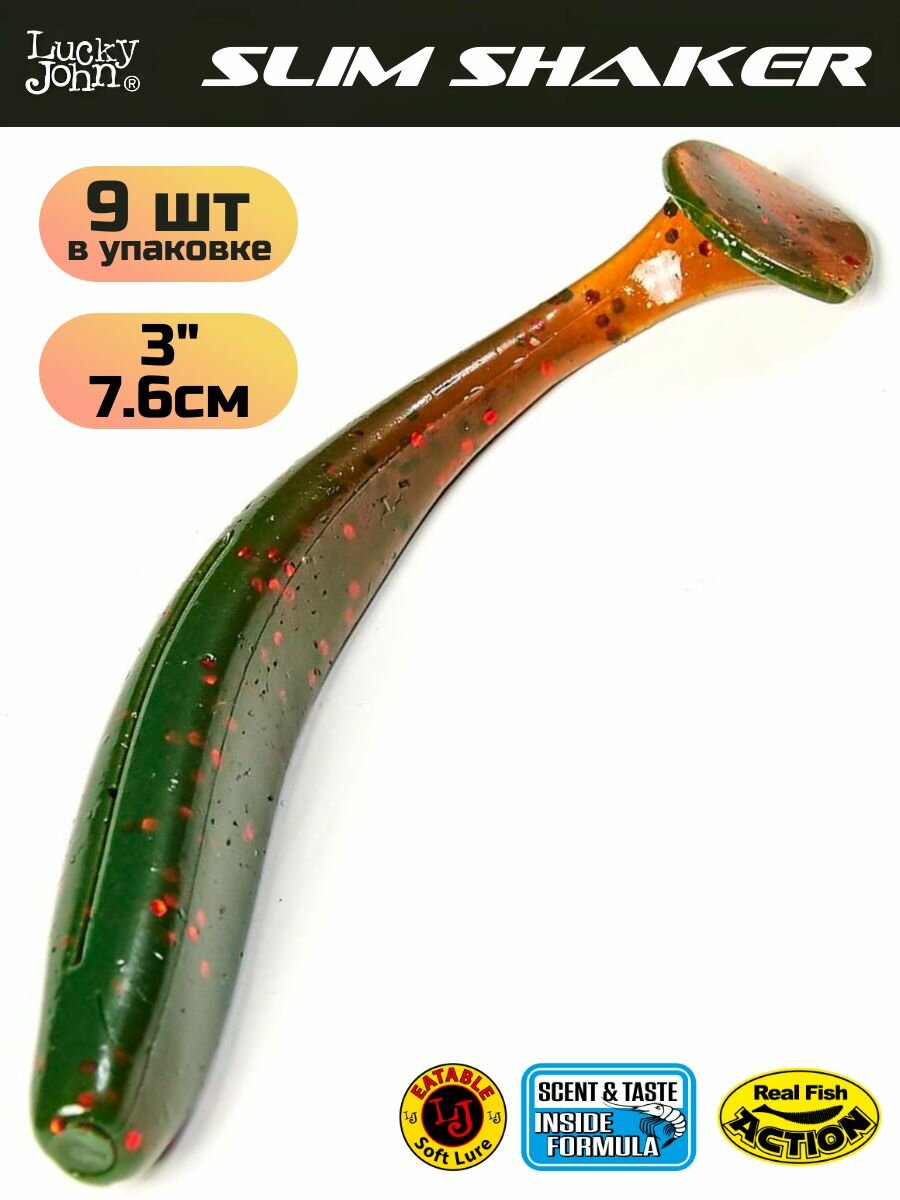 Мягкая съедобная приманка Lucky John Slim Shaker 3 in (76 мм), цвет 085, 9 шт