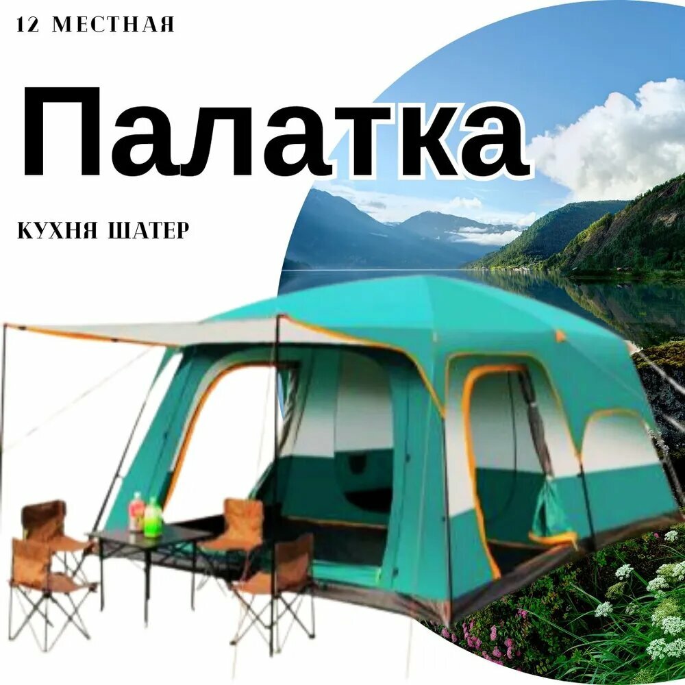 Палатка кухня шатер, 12 местная, палатки туристические большие, 420х300х200см цвет зеленый