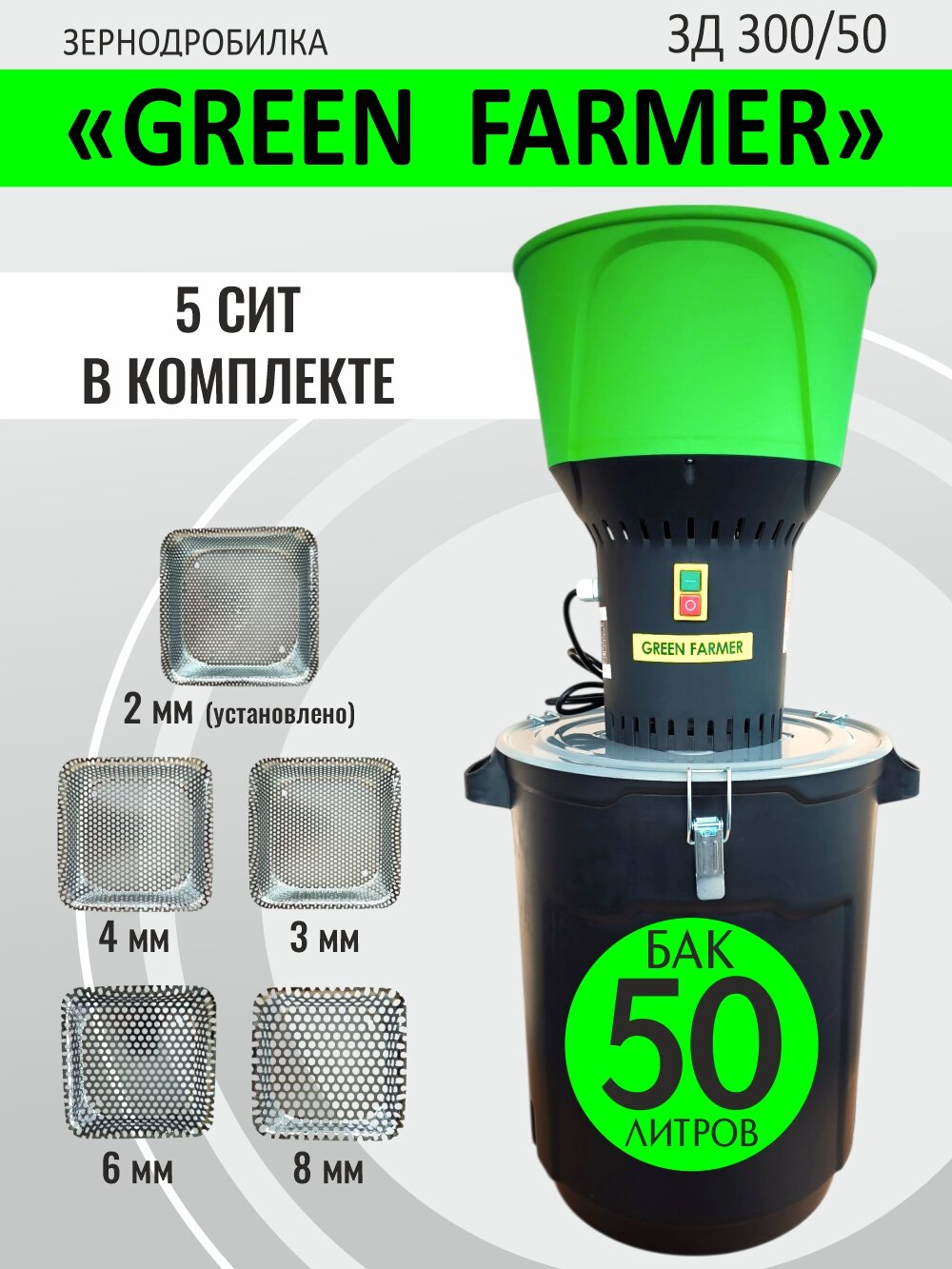 Зернодробилка GREEN FARMER ЗД 300/50, 400 кг/ч, мощность 1300 Вт, измельчитель зерна, кормоизмельчитель