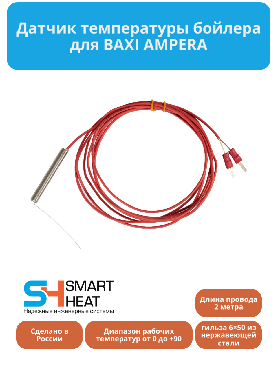 Датчик температуры бойлера для BAXI AMPERA