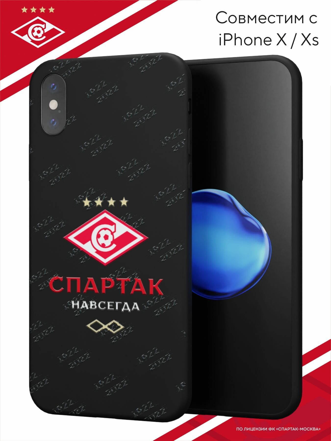 Силиконовый чехол на iPhone XS/X, с принтом Спартак - навсегда, черный, с защитой камеры