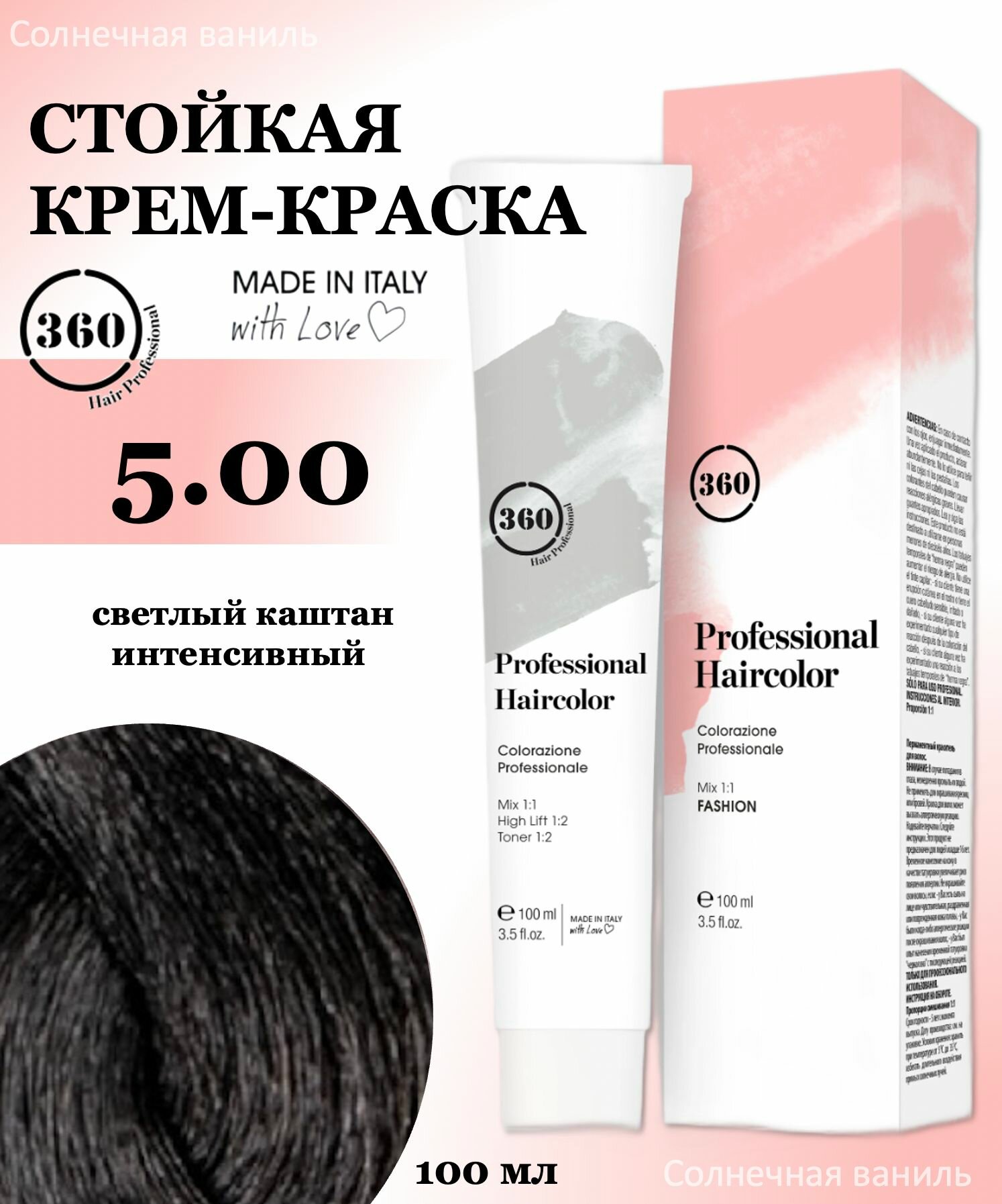 360 Professional Haircolor Крем-краска для волос 5/00 светлый каштан интенсивный, 100мл