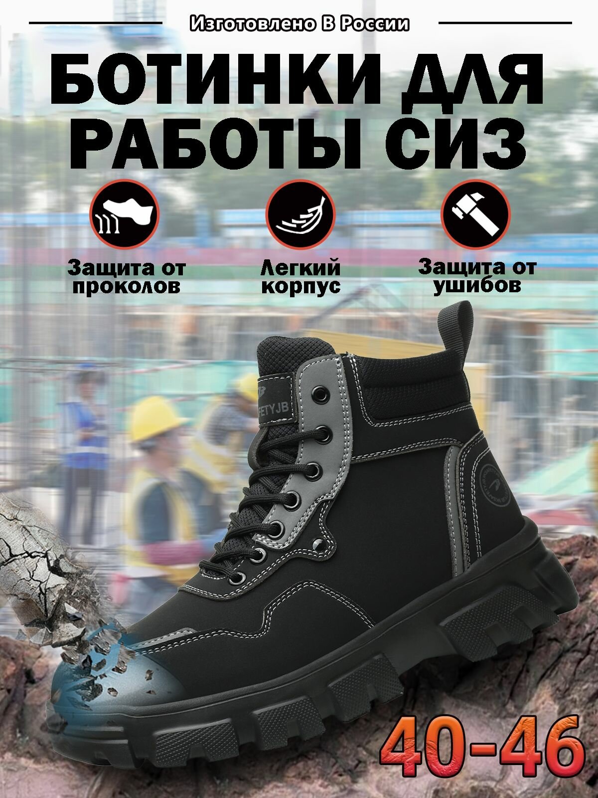 Ботинки рабочие