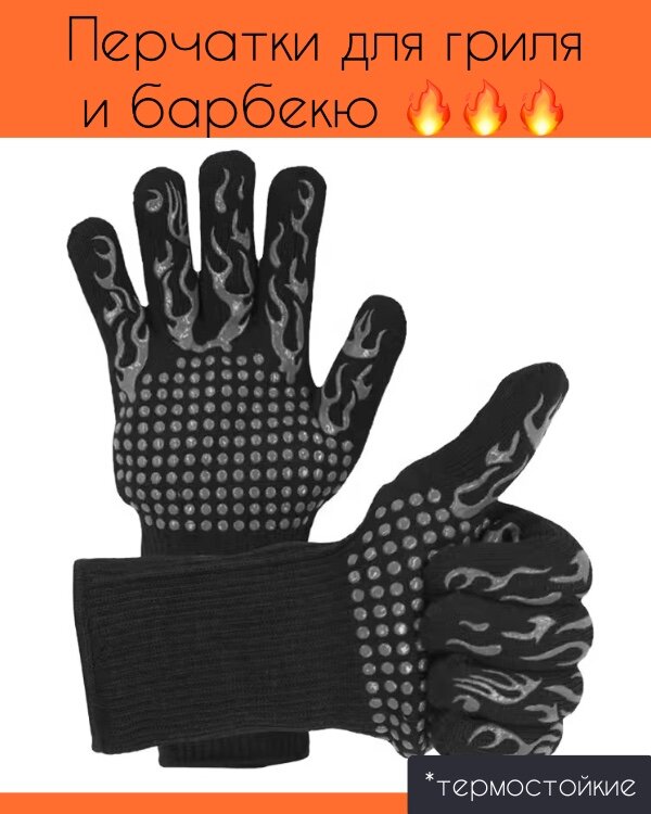 Перчатки для гриля и барбекю термостойкие огнеупорные жаропрочные 2 штуки пара
