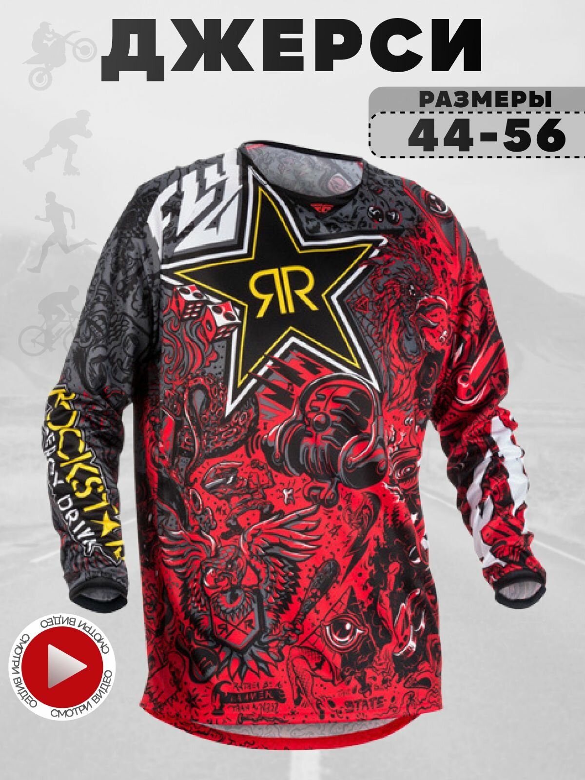 Мото джерси мотокросс велоджерси футбольное
