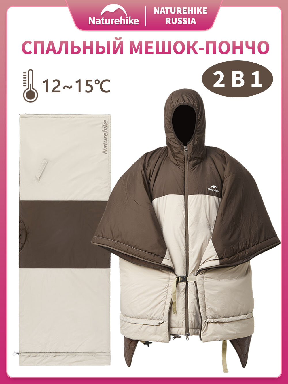 Спальный мешок пончо, Naturehike CP180