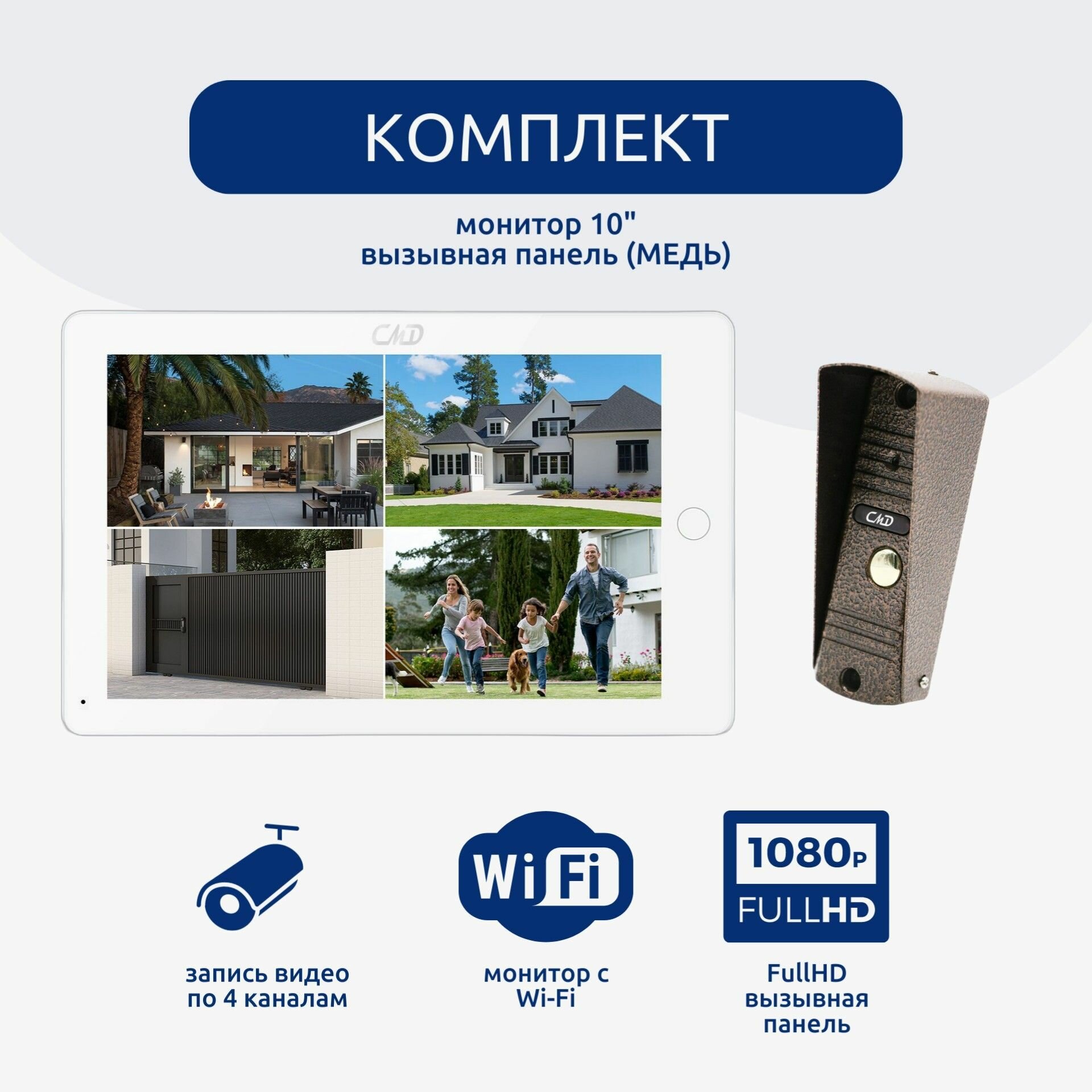 Комплект видеодомофона 10"и вызывной панели(медь) CMD-VD109MK-DVR FullHD Wi-Fi 10 дюймов для квартиры, дома и офиса. Запись фото, видео. Встроенный координатный модуль.