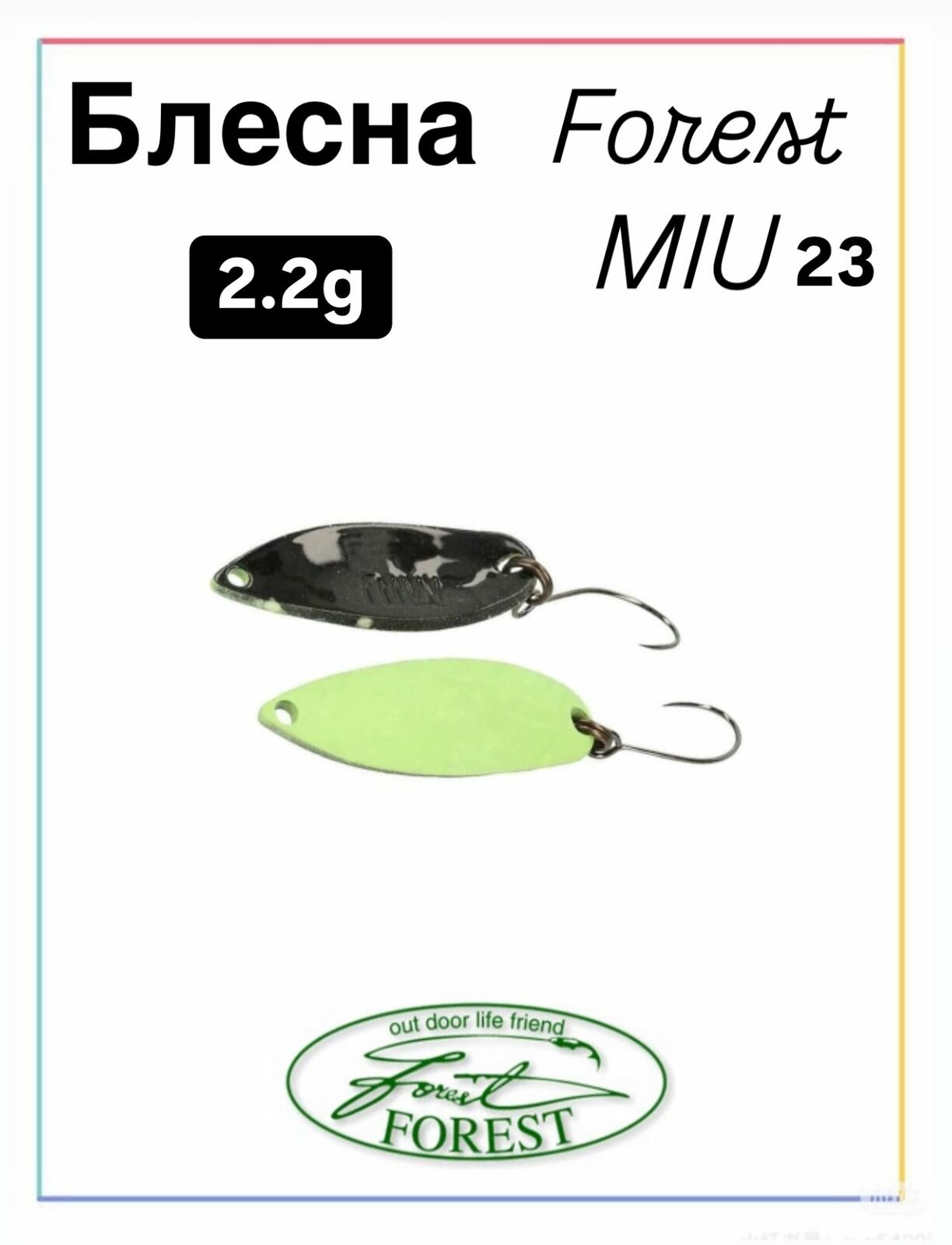 Блесна Forest Miu 23 2.2g #09