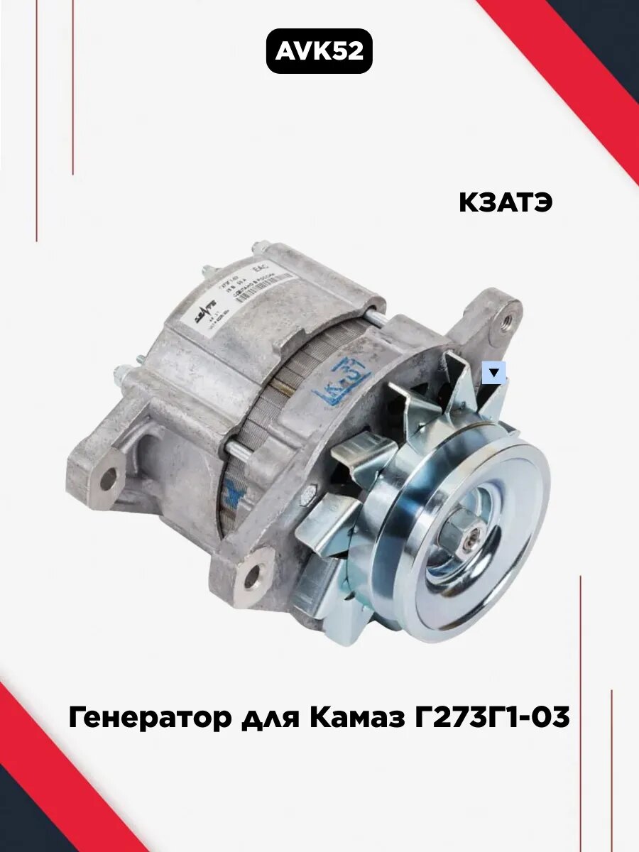Генератор для МАЗ-6422 дв. ЯМЗ-841, 842 28В 50А