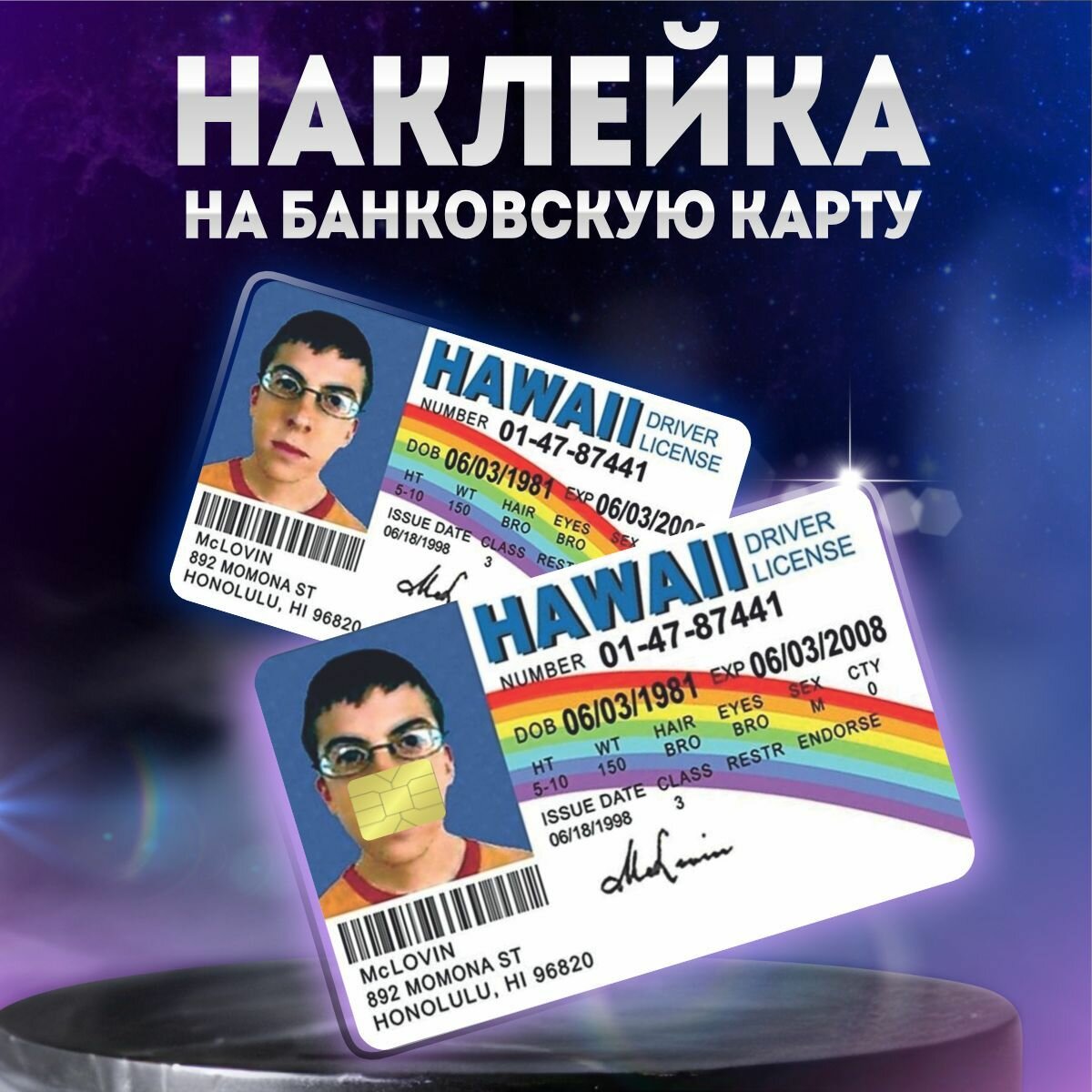 Наклейка на банковскую карту мем Мактрахер мак трахервлагостойкая, яркая печать, аксессуар