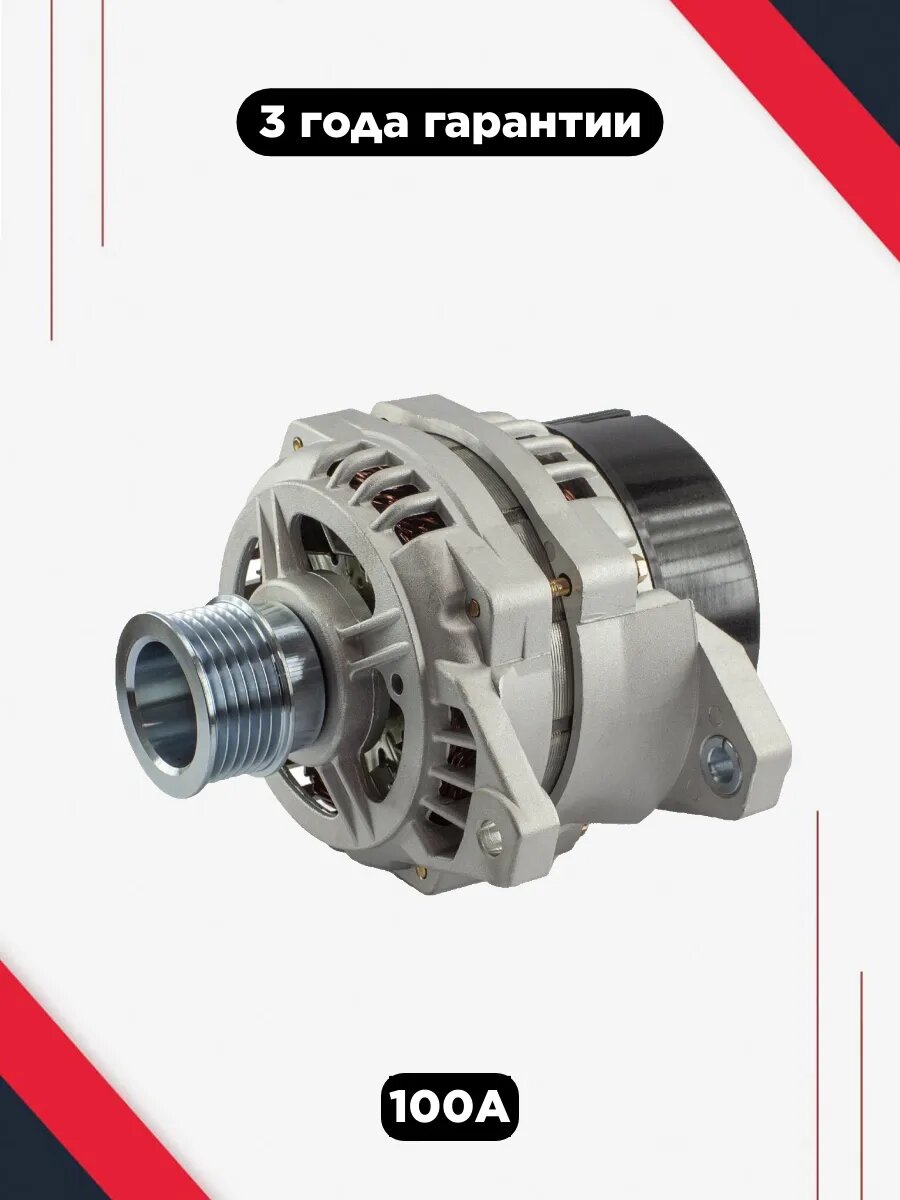 Генератор для ГАЗ-3302, УАЗ дв. УМЗ-4216 14В 100А