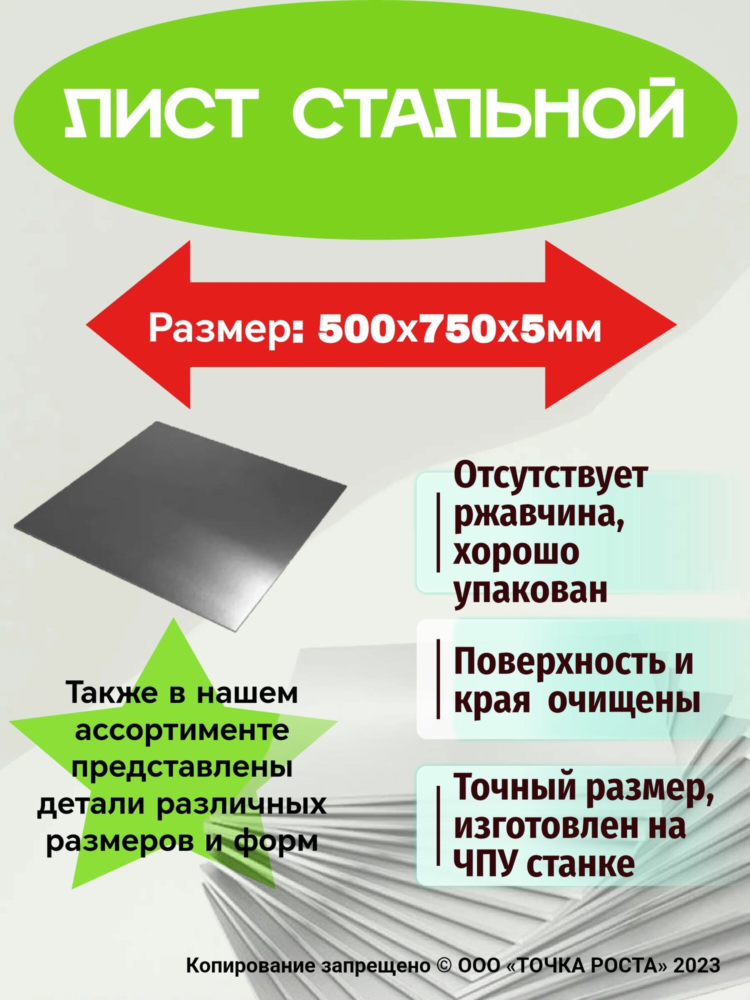 Лист металлический 500x750х5мм; Стальной лист