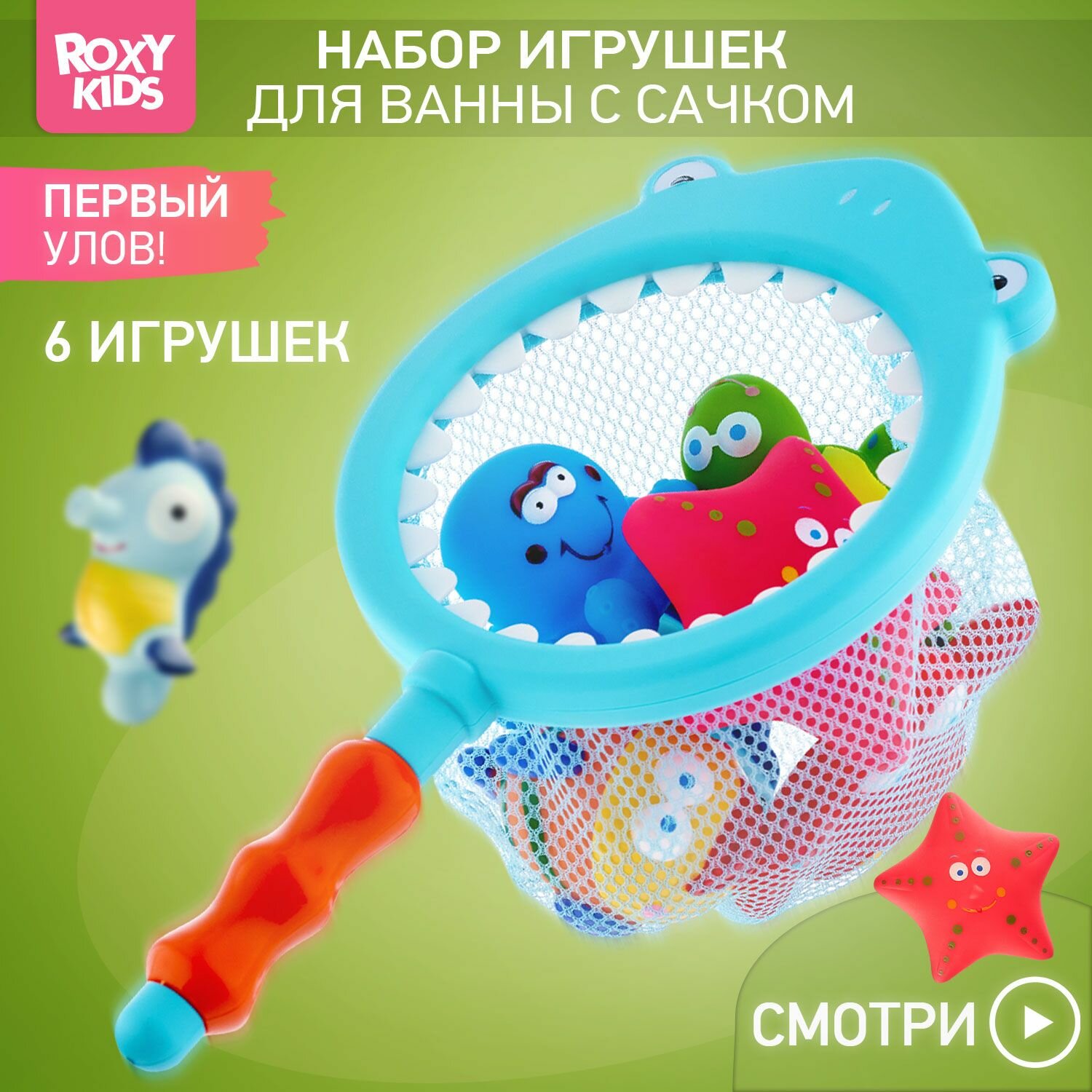 Игрушка ROXY-KIDS "Морские Животные", для купания, ПВХ, голубая, 6+