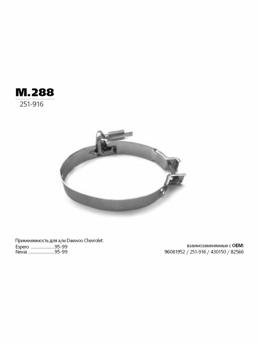Хомут глушителя TRANSMASTER M.288
