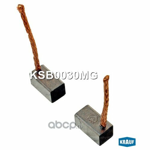 Щетки вентилятора охлаждения Krauf KSB0030MG