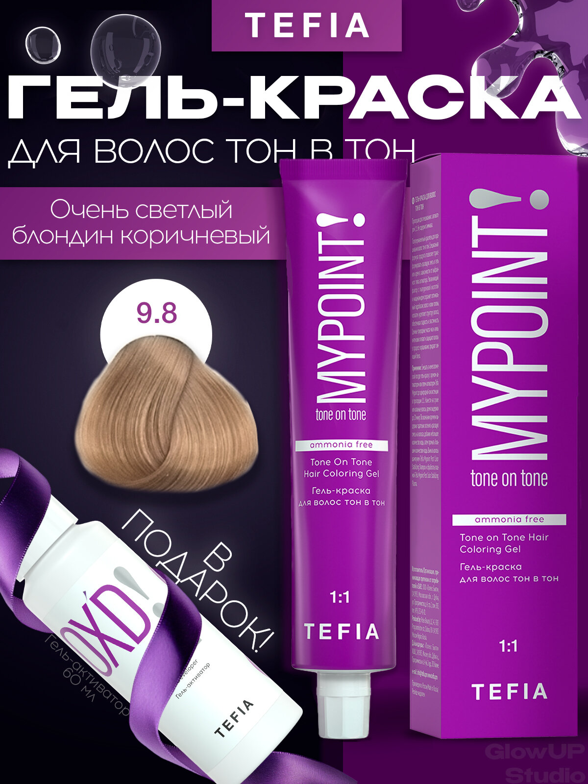 MYPOINT 9.8 Гель-краска тон в тон очень светлый блондин коричневый 60мл