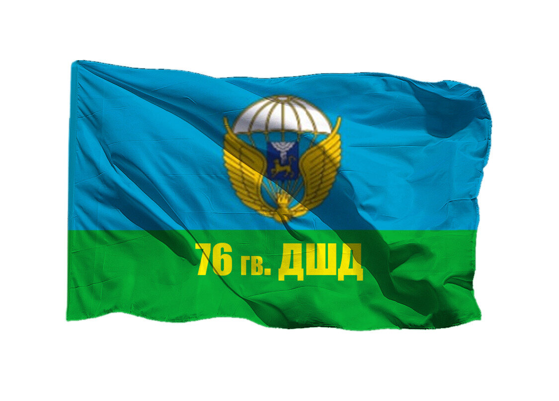 Флаг ВДВ 76 гв ДШД на шёлке, 70х105 см для ручного древка