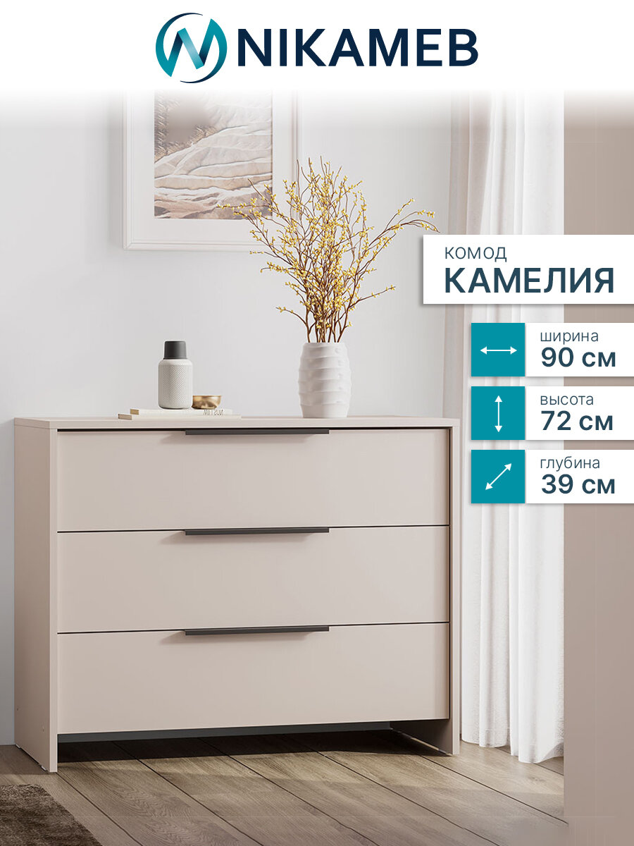 Комод для одежды МС Камелия, 3 ящика, ЛДСП (меланж), 90х39х72 см