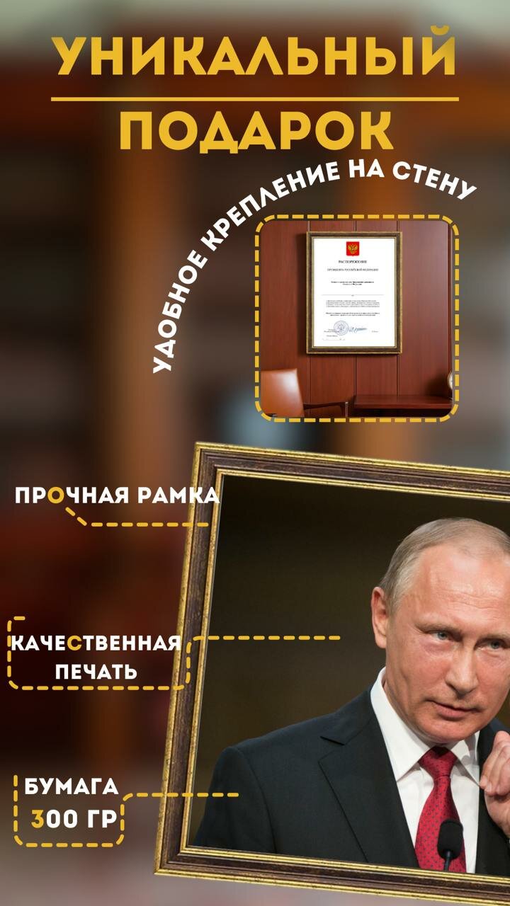Постер Президент РФ — фото 1