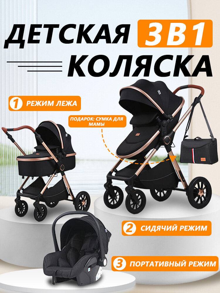 Коляска-трансформер